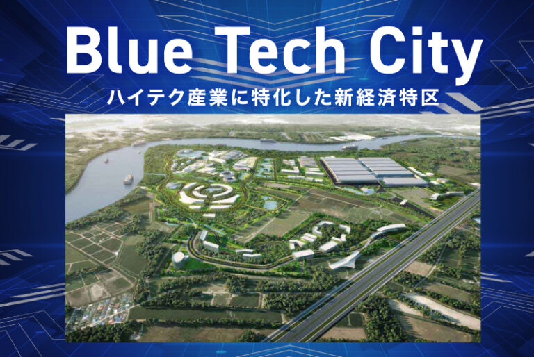 「Blue Tech City」ハイテク産業に特化した新経済特区、チャチュンサオに開発予定 - GDM THAILAND